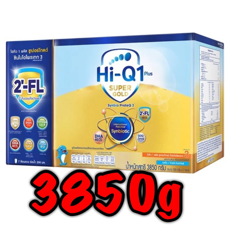 Hi-Q 1 plus super gold สูตร3 2750/3850กรัม ไฮคิว 1 พลัส ซูเปอร์โกลด์ (ทอง) | Shopee Thailand