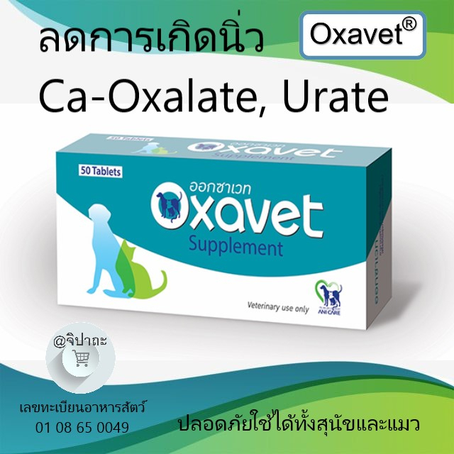 Oxavet ถูกที่สุด พร้อมโปรโมชั่น ก.ค. 2023|BigGoเช็คราคาง่ายๆ