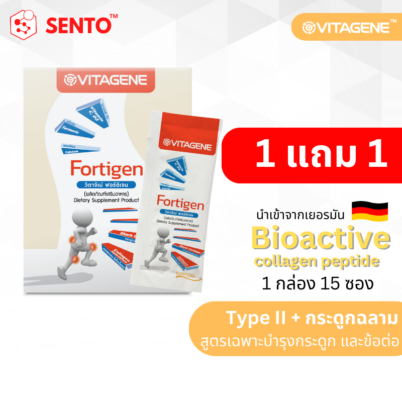 1แถม1 วิตาจิเน่ ฟอร์ติเจน VITAGENE FORTIGEN (ขนาด 15 ซอง ...