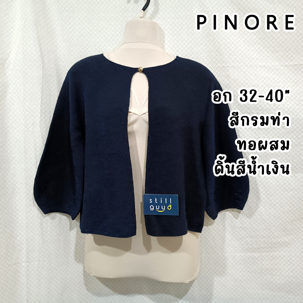 เสื้อคลุม/คาร์ดิแกน ไหมพรม อก 32-40 สีกรมท่า แบรนด์ PINORE | Shopee Thailand