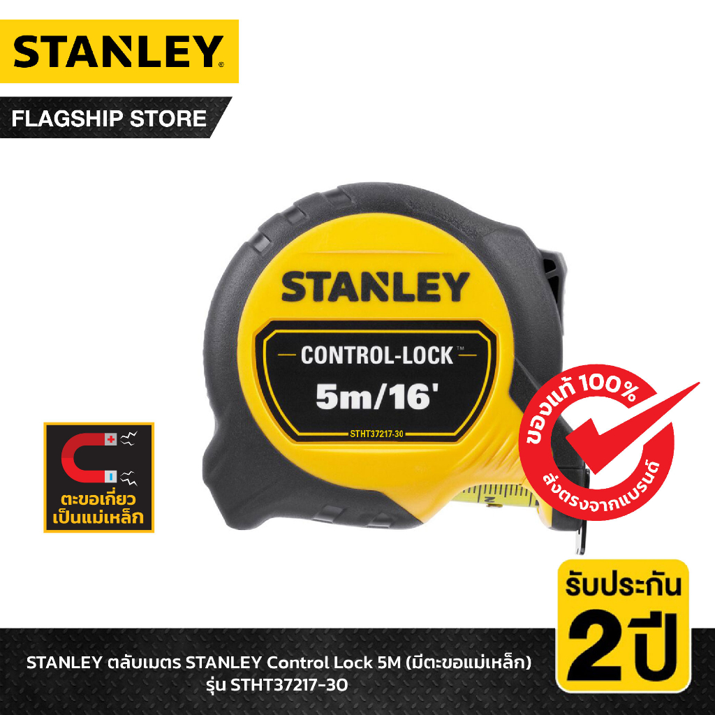 ตลับเมตร stanley 5 เมตร มีแม่เหล็ก ถูกที่สุด พร้อมโปรโมชั่น ส.ค. 2025 ...
