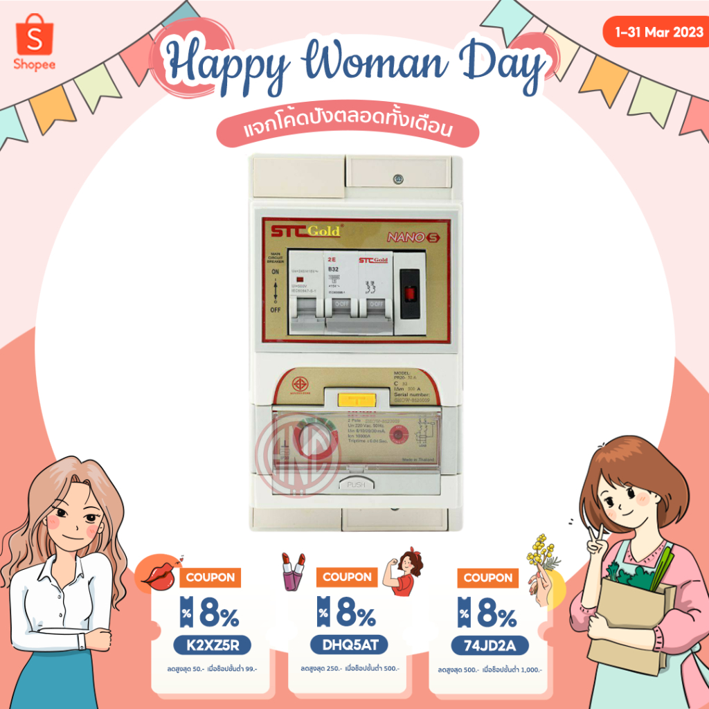 STC Gold เครื่องตัดกระแสไฟฟ้าอัตโนมัติ (เซฟทีคัท) - ancelectric - ThaiPick