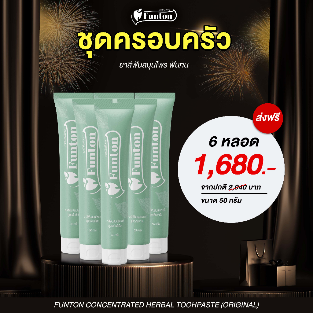 ฟันทน ยาสีฟัน สมุนไพรเกรดพรีเมี่ยม Funton 6 หลอด | Shopee Thailand