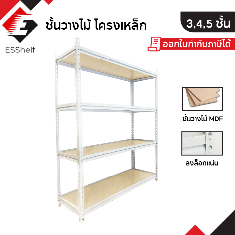 สั่งซื้อสินค้าออนไลน์จาก ESShelf | Shopee Thailand