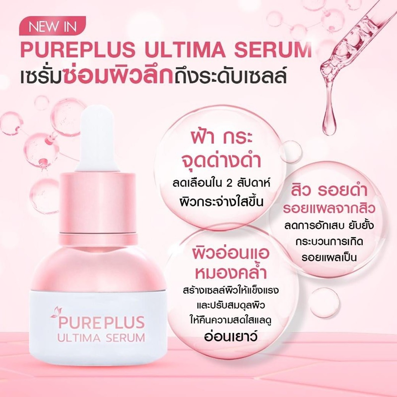 1 แถม 2 Pureplus อัลติม่าเซรั่ม แถมพีพีโบทาลิฟท์ครีม เซ็ทลดฝ้า กระ จุดด่างดำ ยกกระชับ ลดริ้วรอย ...