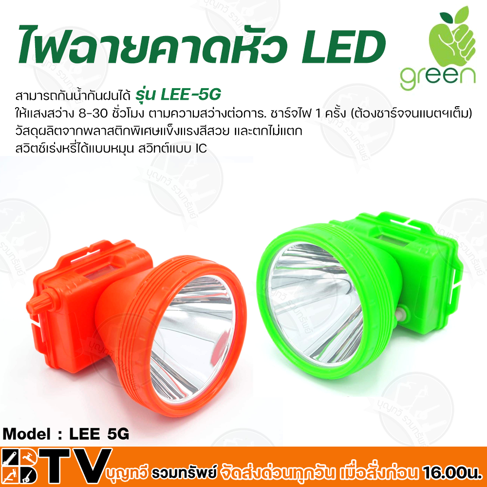 APPLEGREEN LEE-5G ไฟฉายคาดหัว LED แสงสีขาว ดำน้ำได้ ชนิดพิเศษประหยัดไฟ ใช้สำหรับส่องสว่าง ของแท้ ...