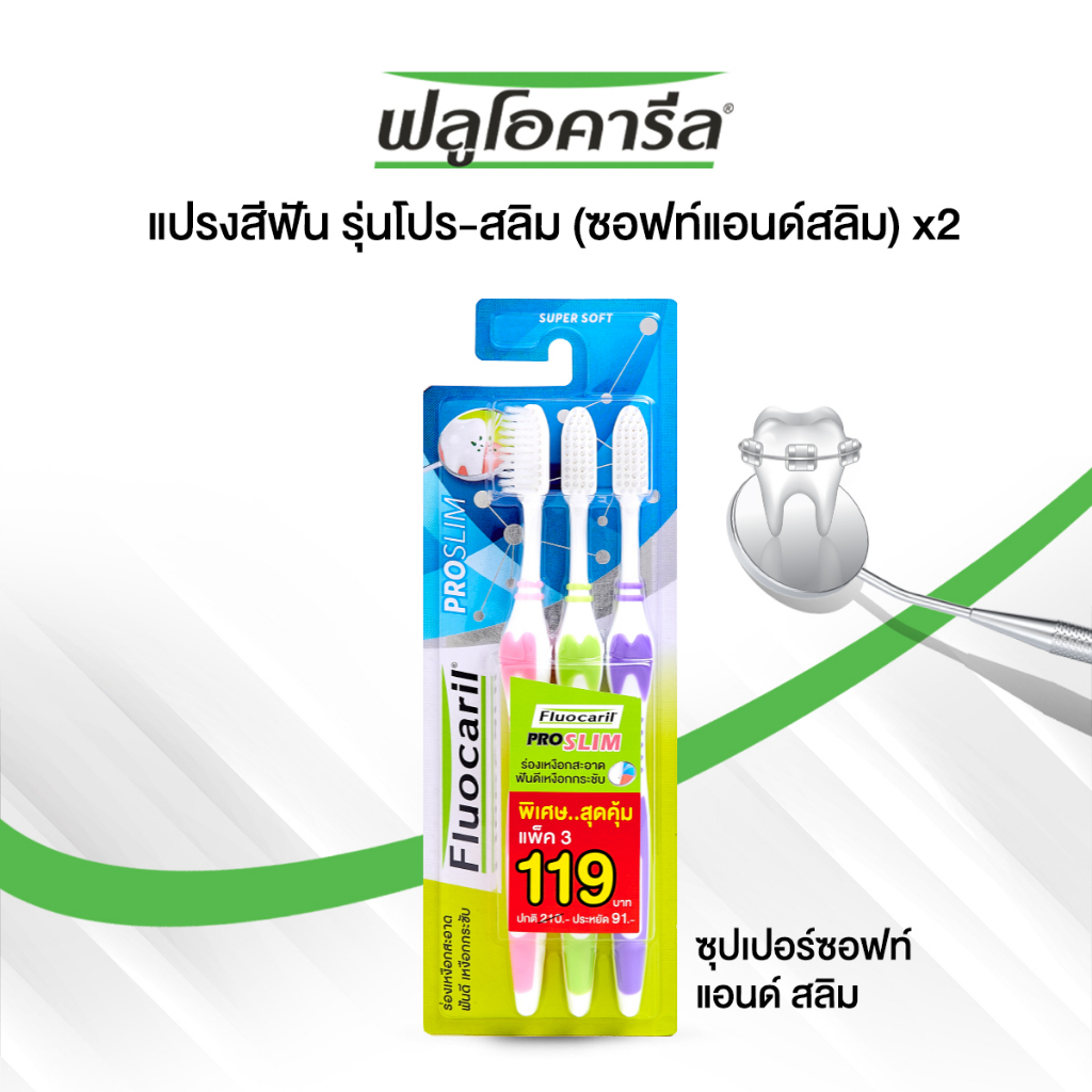 ฟลูโอคารีล แปรงสีฟัน รุ่นโปร-สลิม (แพ็ค3) เซ็ท 6 แพ็ค FLUOCARIL PRO ...