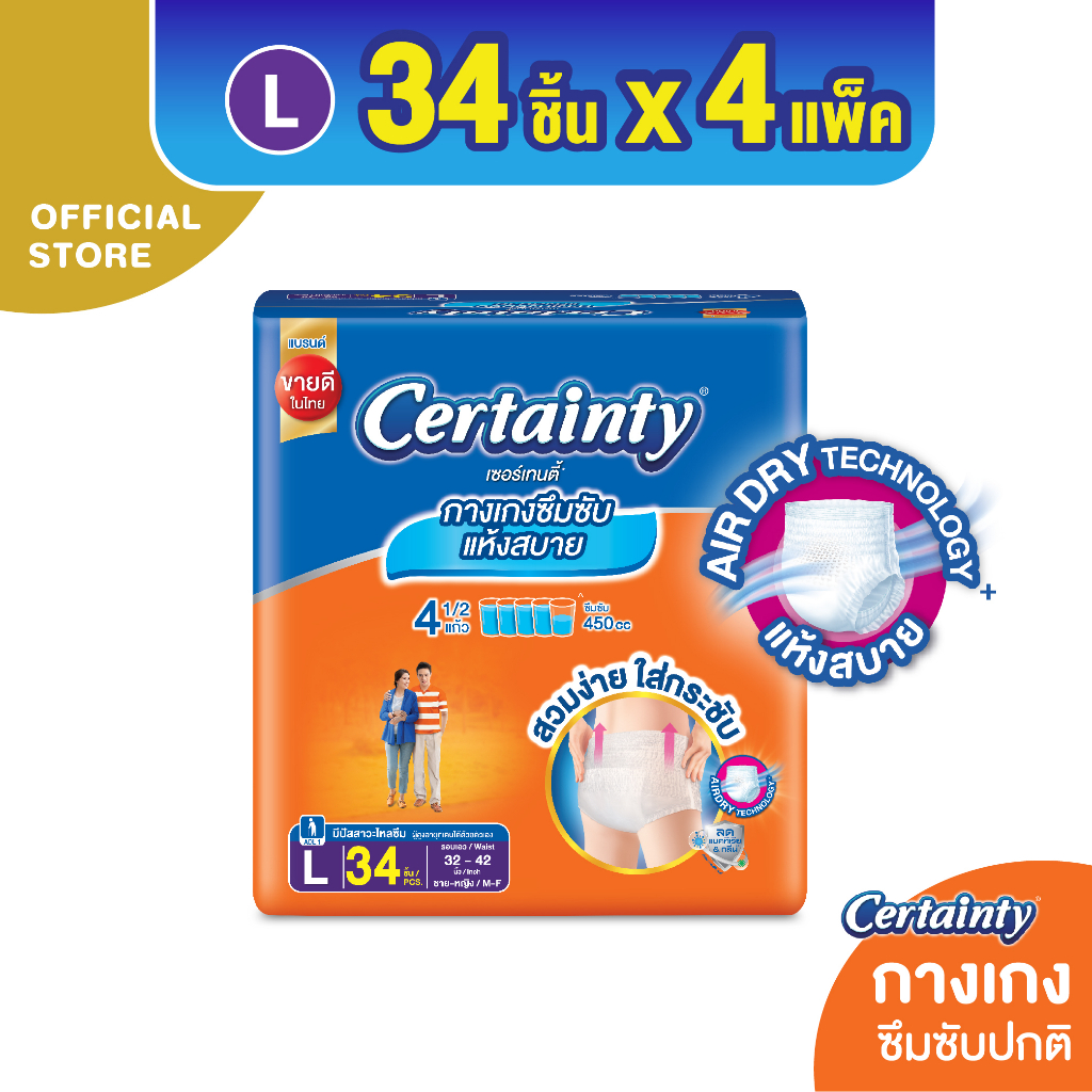 CERTAINTY DAYPANTS กางเกงผ้าอ้อม เซอร์เทนตี้ เดย์แพ้นส์ ขนาดจัมโบ้ ไซส์ ...