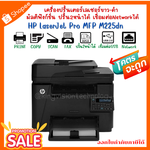 Laser Printer HP มือสอง ถูกที่สุด พร้อมโปรโมชั่น ต.ค. 2025 | BigGoเช็ค ...