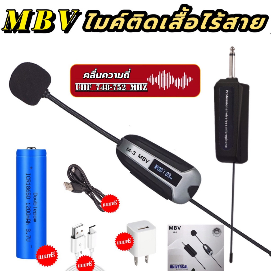 ไมโครโฟน MBV Microphone ไมค์ลอย ไมค์ลอยหนีบปกเสื้อ ไมค์หนีบไร้สาย คลื่นความถี่ UHF UHF แท้ 100% ...