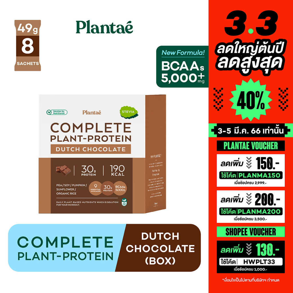 โค้ดคู่ลดเพิ่ม 280.- No.1 Plantae Complete Plant Protein รส Matcha 2 ...