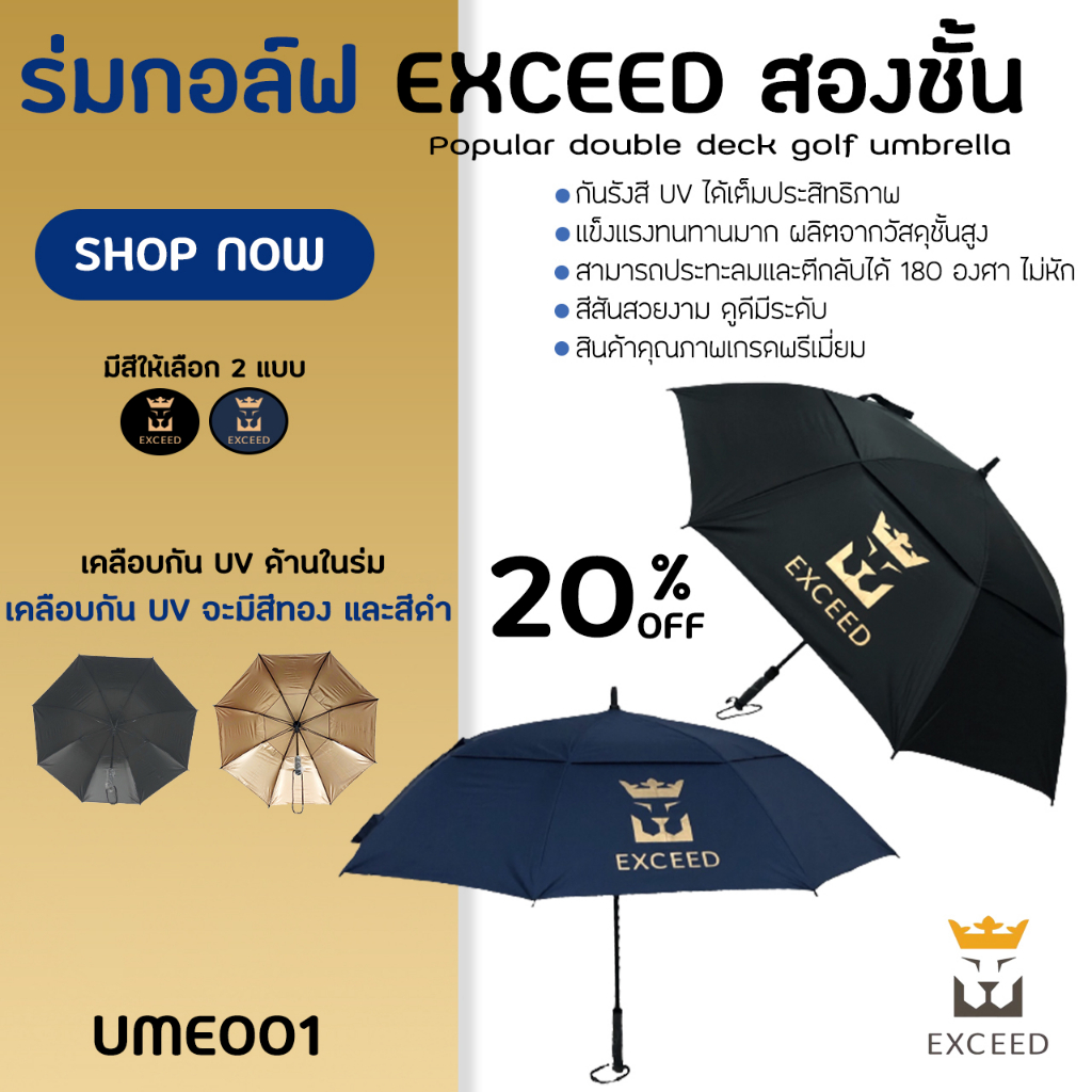 ร่มกอล์ฟ 2ชั้น ยี่ห้อEXCEED เคลือบกันUVอย่างดี ร่มเปิดอัตโนมัติ คันใหญ่มาก (UME001) - exceedgolf ...