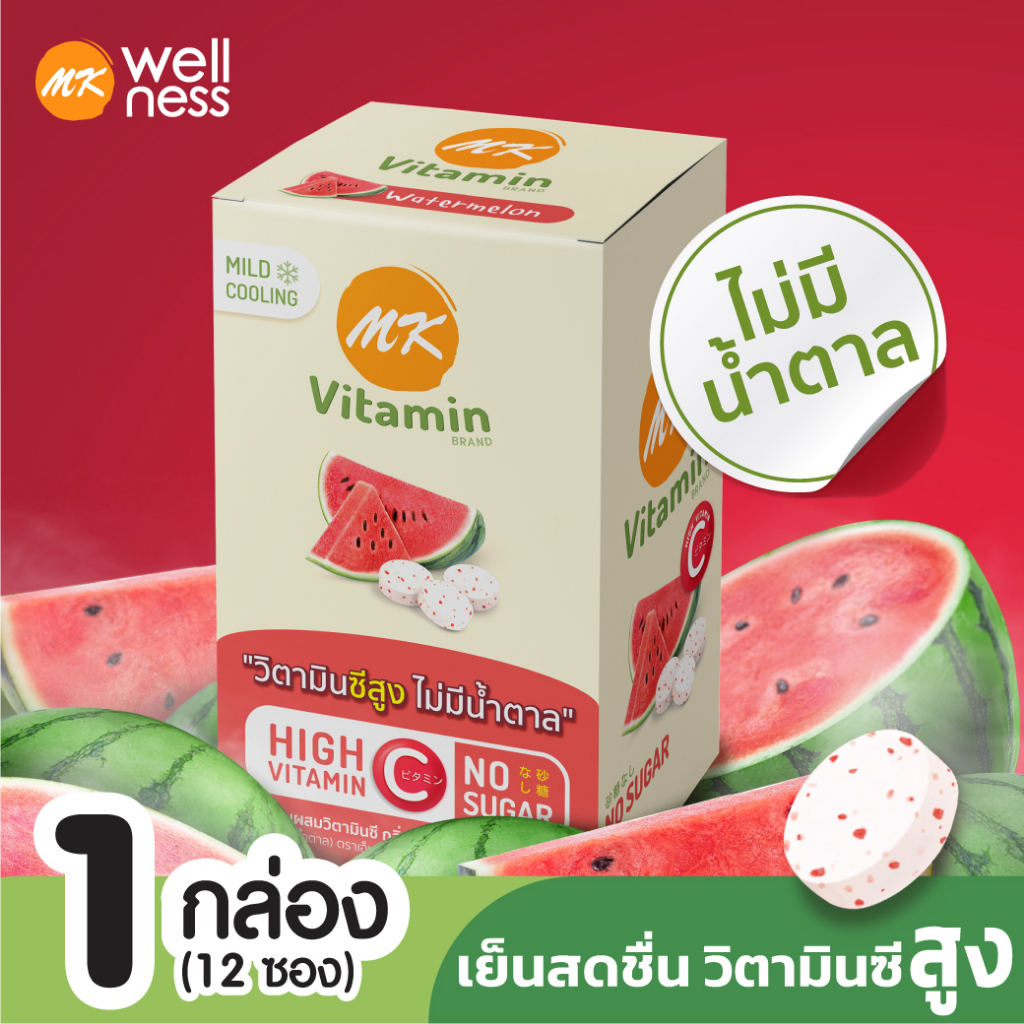 MK Vitamin เอ็มเค วิตามิน รสแตงโม 1 กล่อง (12 ซอง) เม็ดอมวิตามินซีสูง อร่อย เย็นสดชื่น น้ำตาล 0 ...