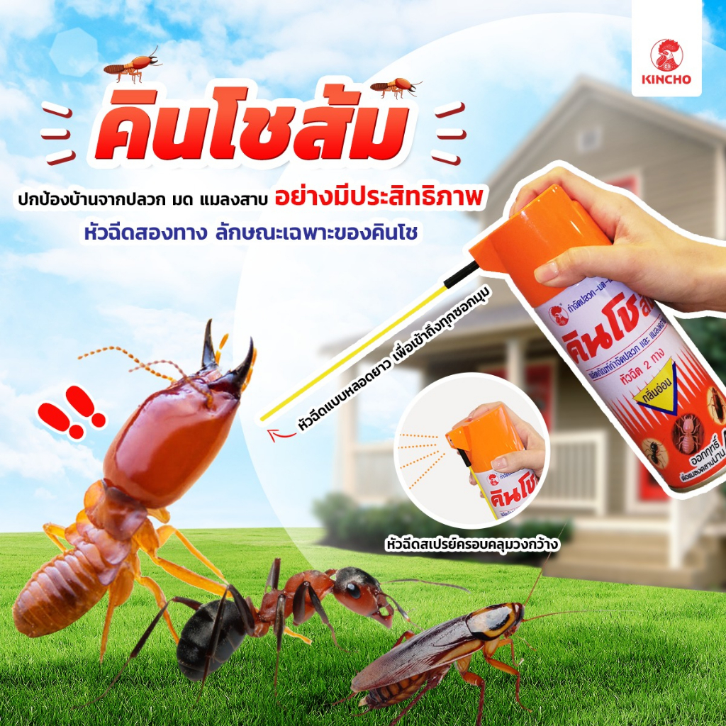 คินโช ส้ม สเปรย์กำจัดปลวก 600 มล. KINCHO ORANGE Termite Killer Spray 600 ml - kinchoth - ThaiPick