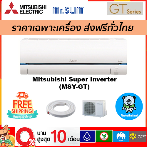 ส่งฟรี แอร์ Mitsubishi Electric รุ่น Super Inverter 2021 เฉพาะตัว ...