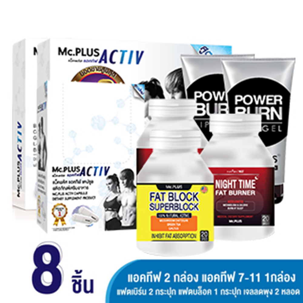 Mc.Plus Activ 20 เม็ด 2 กล่อง Mc.Plus Activ 2 เม็ด 5 ซอง Fat Burner 2 ...