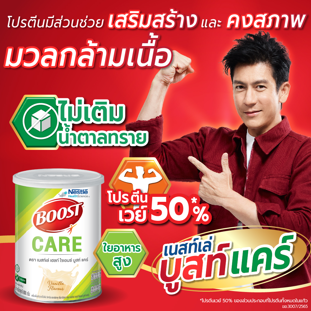 Boost Care บูสท์ แคร์ อาหารเสริมทางการแพทย์มีเวย์โปรตีน ขนาดกระป๋อง 800 กรัม (2 กระป๋อง ...