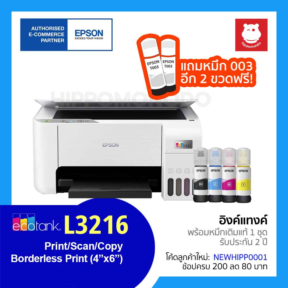 เครื่องพิมพ์ Epson EcoTank L3256 A4 Wi-Fi All-in-One Ink Tank Printer ป ...