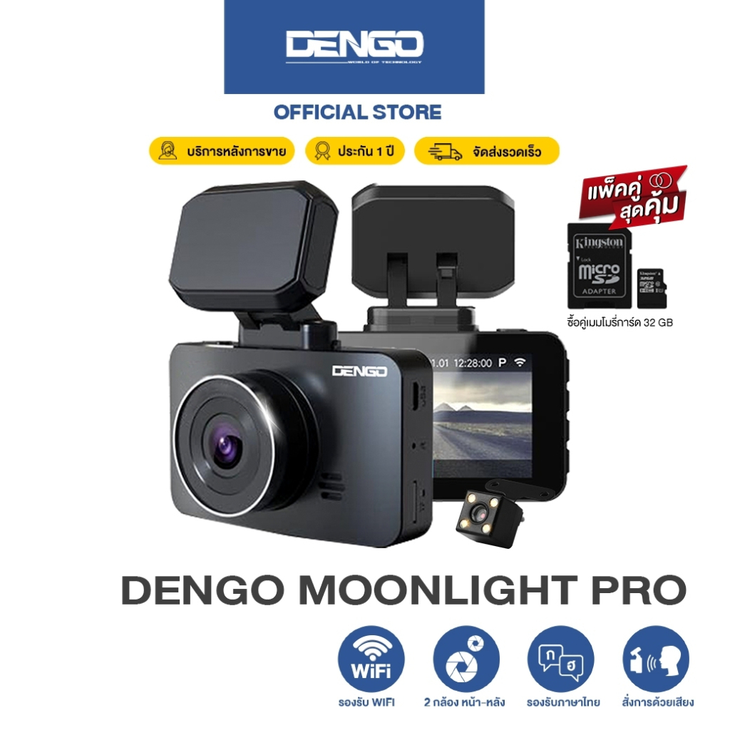 แพ็คคู่เมมฯ 32 GB Dengo Moonlight Pro กล้องติดรถยนต์ Wifi 2 กล้องหน้า ...