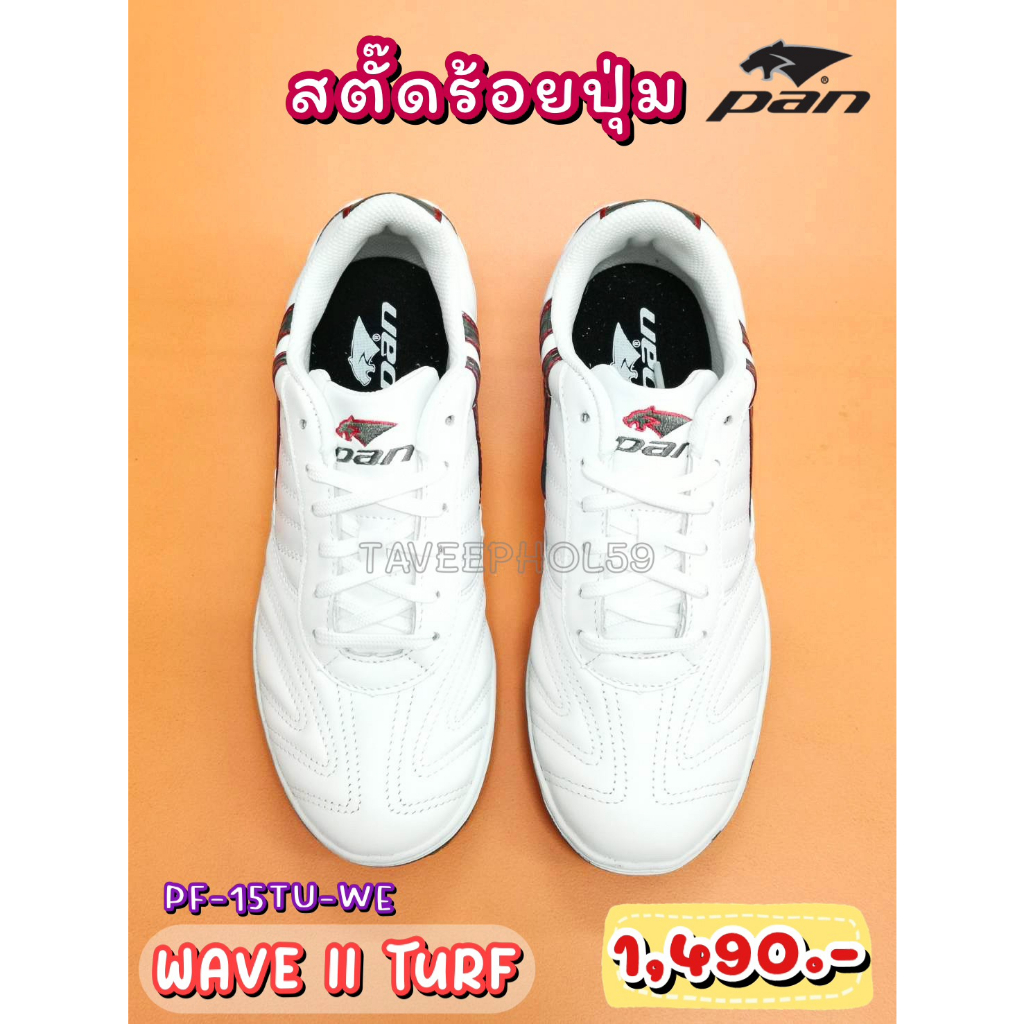 WAVE II TURF รองเท้าสตั๊ดร้อยปุ่ม ยี่ห้อแพน (Pan) รหัส PF-15TU-WE สีขาว ...