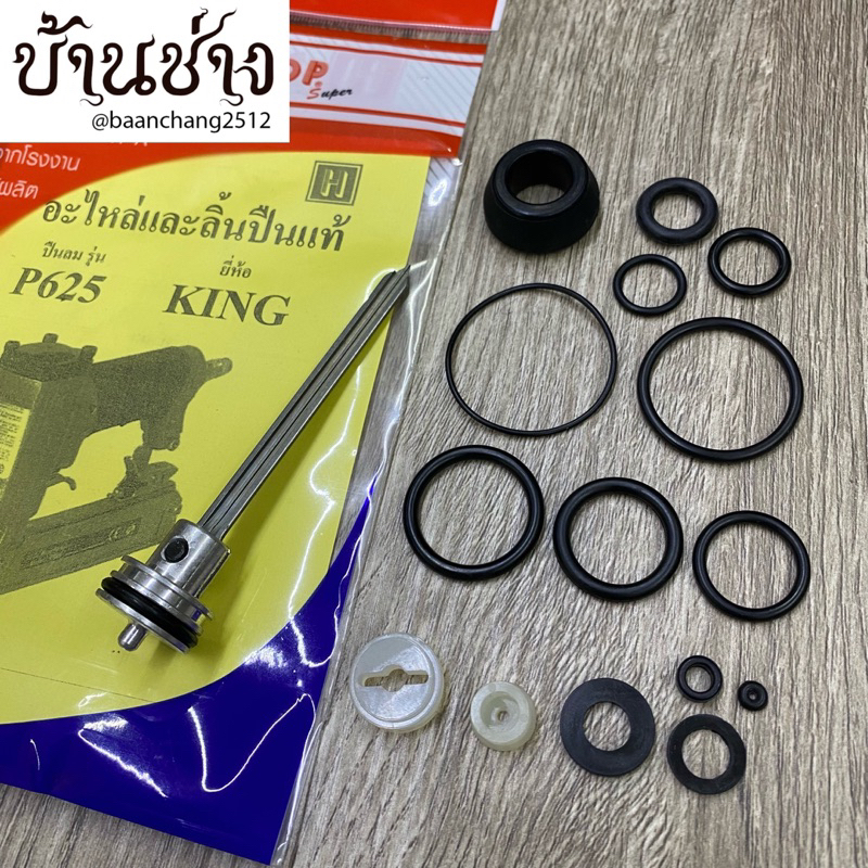 HI-TOP อะไหล่และลิ้นปืน KING PIN625 P625 ใช้ซ่อมแซม ปืนลม KING PIN625 ...