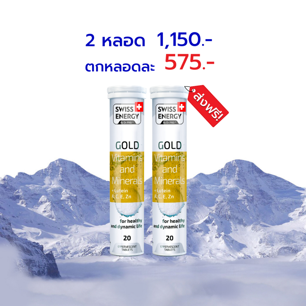 ส่งฟรี Swiss Energy Gold vitamins minerals (2หลอด) เม็ดฟู่วิตามินแร่ ...