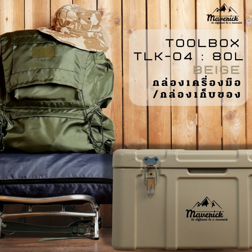 Maverick ToolBox TLK-04:80L สีเบจ/BEIGE กล่องเครื่องมือ กล่องเก็บของ | Shopee Thailand