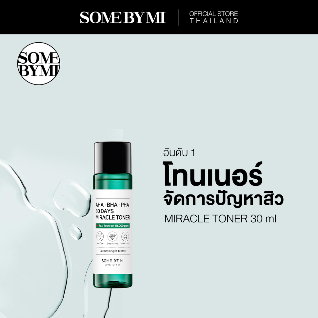 SOME BY MI AHA-BHA-PHA 30DAYS MIRACLE TONER 30ML โทนเนอร์ลดสิว - some ...