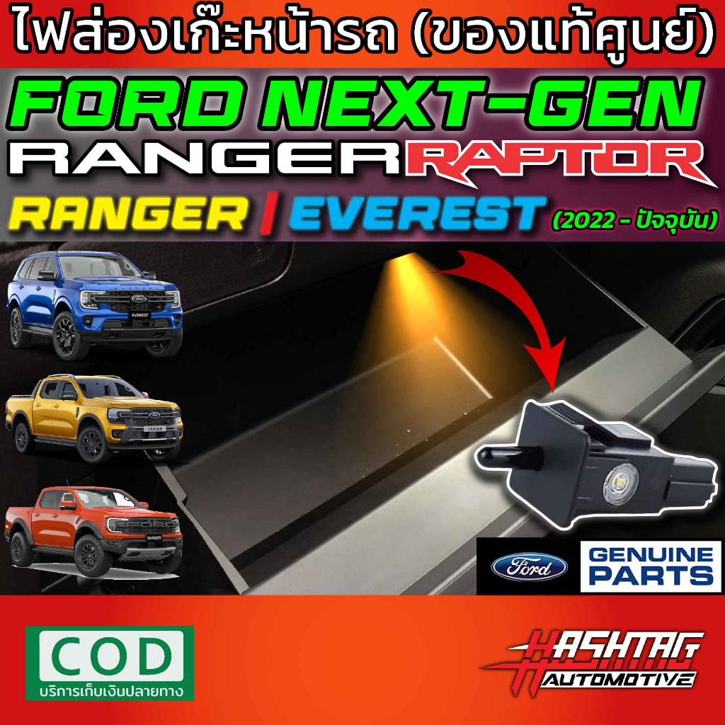 ตะแกรงกันหนู ช่องดูดอากาศ ตรงรุ่น FORD NEXT-GEN RANGEREVEREST รุ่นปี ...