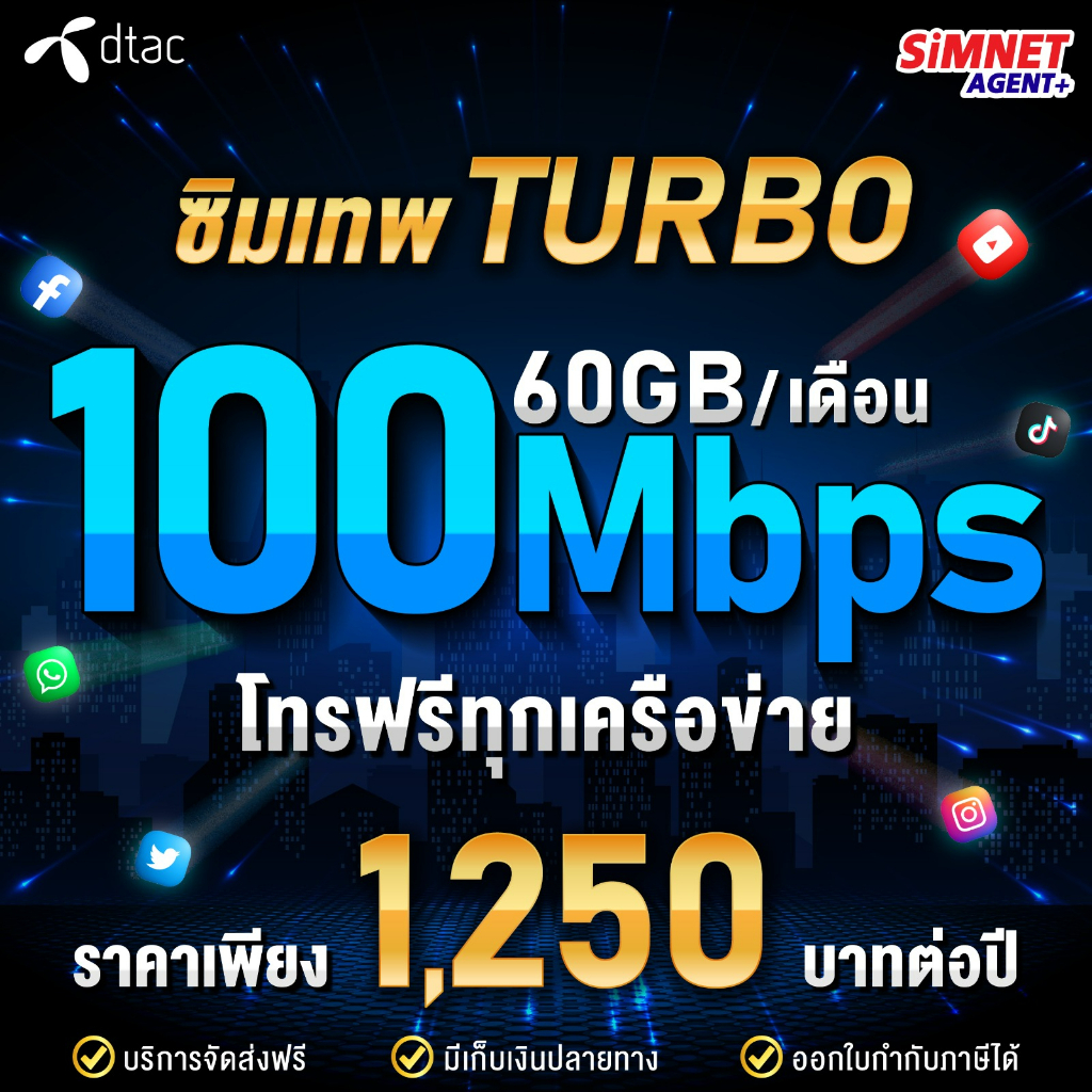 รวมซิมมือถือรายปี ส่งฟรี รับประกัน ซิมเทพ ทรู AIS ซิมเน็ตรายปี DTAC ซิมเทพ ดีแทค เน็ต 15Mbps 30 ...