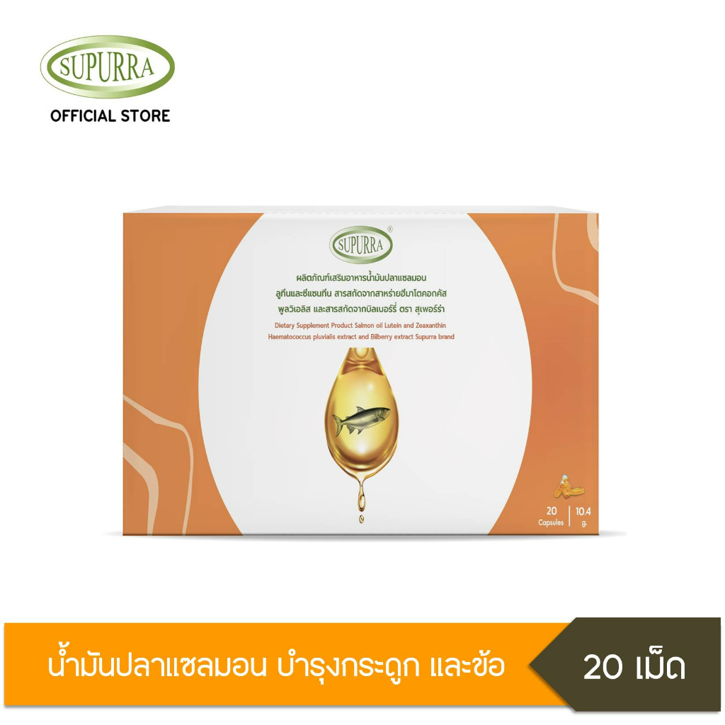 Supurra ผลิตภัณฑ์เสริมอาหาร มัลติวิตามิน และแร่ธาตุ ตรา สุเพอร์ร่า ...