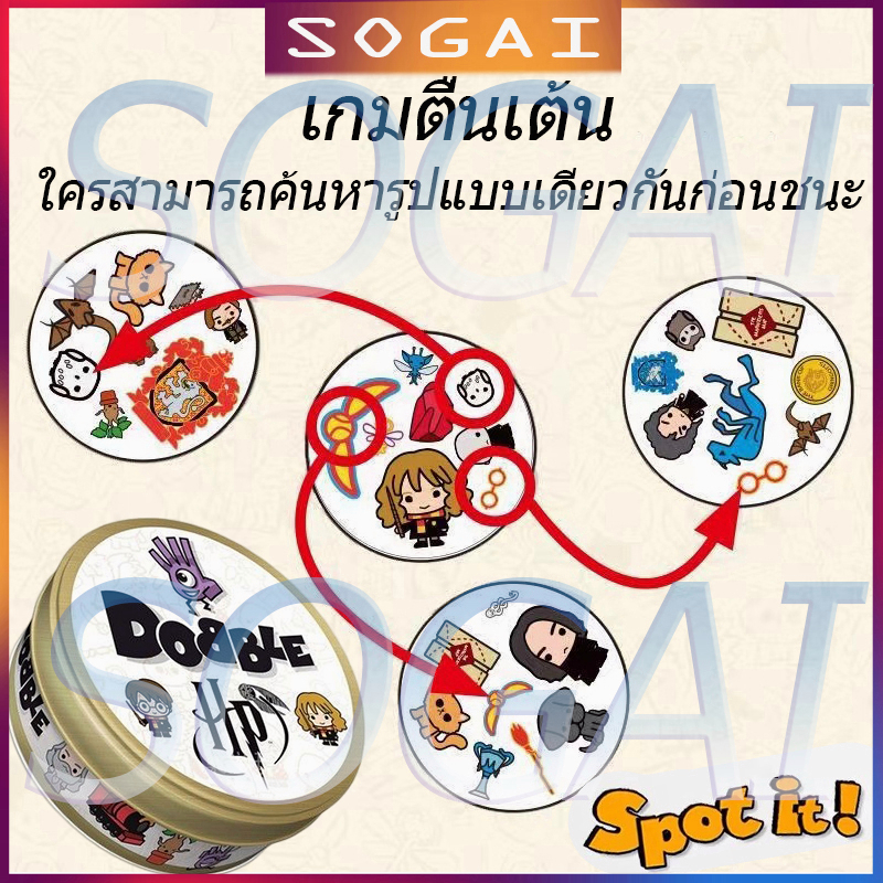 การลดราคาล้างสต็อค spot it เกมจับคู่ภาพ Dobble Card Game Potteเกมไพ่ ...