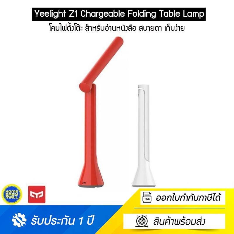 Yeelight Z1 Chargeable Folding Table Lamp - โคมไฟตั้งโต๊ะ สำหรับอ่าน ...