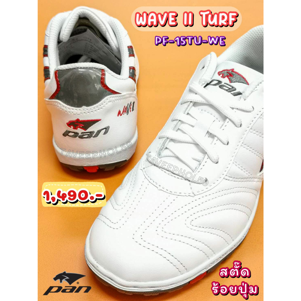 WAVE II TURF รองเท้าสตั๊ดร้อยปุ่ม ยี่ห้อแพน (Pan) รหัส PF-15TU-WE สีขาว ...