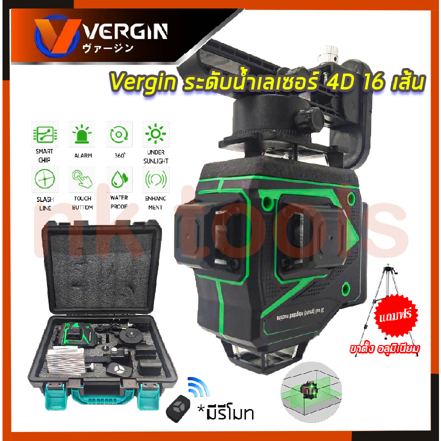 VERGIN ระดับน้ำเลเซอร์ 4D 16 เส้น 360 องศา รุ่น VG-16L (แสงสีเขียว ...