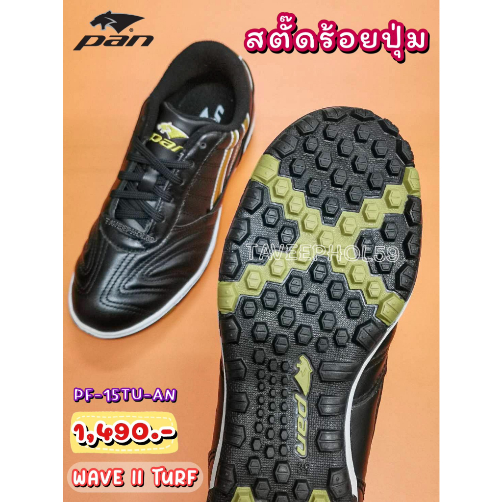 WAVE II TURF รองเท้าสตั๊ดร้อยปุ่ม ยี่ห้อแพน (Pan) รหัส PF-15TU-AN สีดำ ...