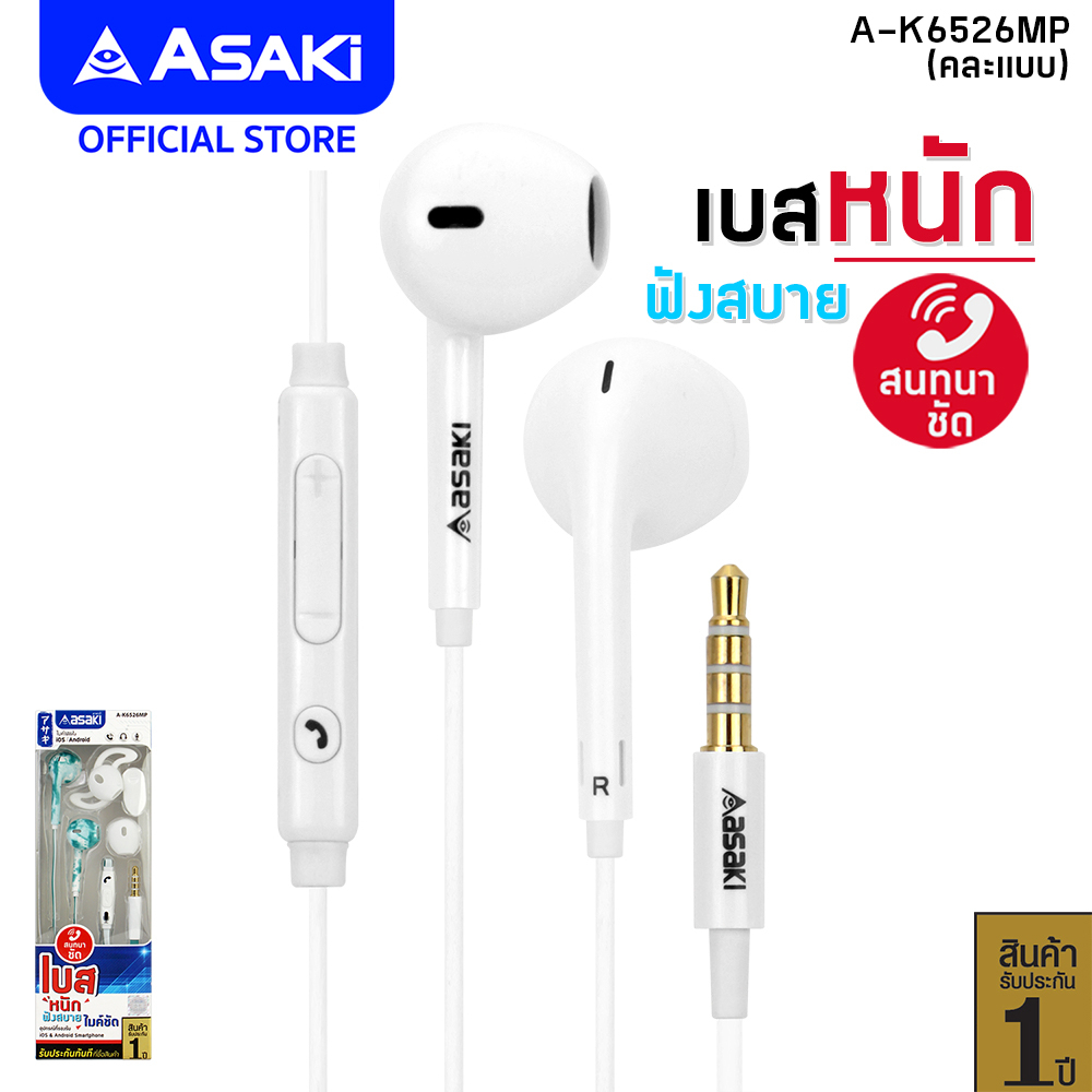 Asaki Earphone หูฟังสมอลทอล์ค มีไมค์ในตัว กดรับ-วางสายเพิ่ม-ลดเสียงได้ ...