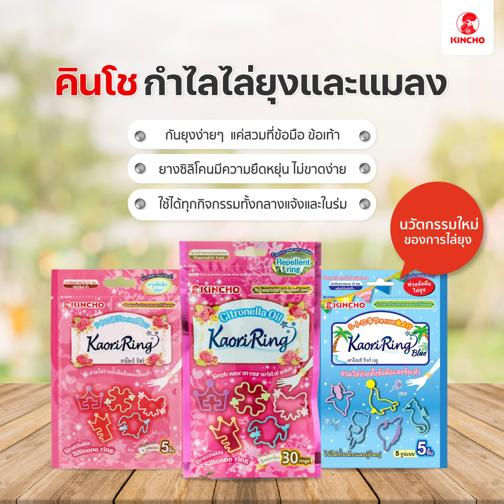 (4 ซอง) คินโช คาโอริริงก์ กำไลไล่ยุง 5 ชิ้น สีชมพู KINCHO KAORI RING Insect Repellent Ring 5P ...