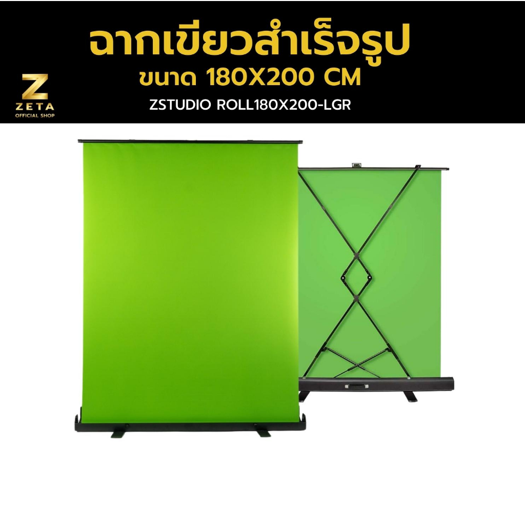 ฉากกรีนสกรีน 165X200 CM Green Screen Roll Up แบบสำเร็จรูป ม้วนเก็บได้ ...