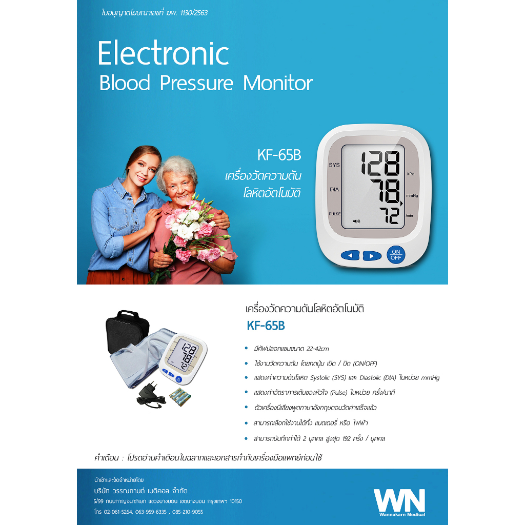 เครื่องวัดความดันโลหิต KF-65B by WN Medical รอบแขนใหญ่พิเศษ รับประกันสินค้า 5 ปี เครื่องวัดความ ...