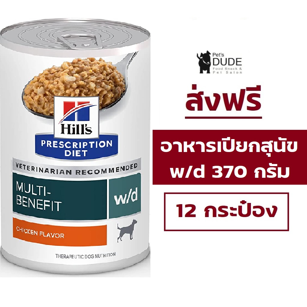 ยกถาด 12 กระป๋อง Hills id Turkey สุนัข อาหารสำหรับสุนัข มีปัญหาทางเดิน ...