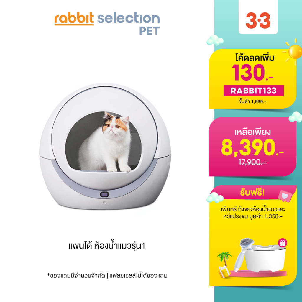 แบรนด์แท้100 Rabbit Selection Pet Pando x Petree Automatic cat litter box Pro Wifi ห้องน้ำแมว ...
