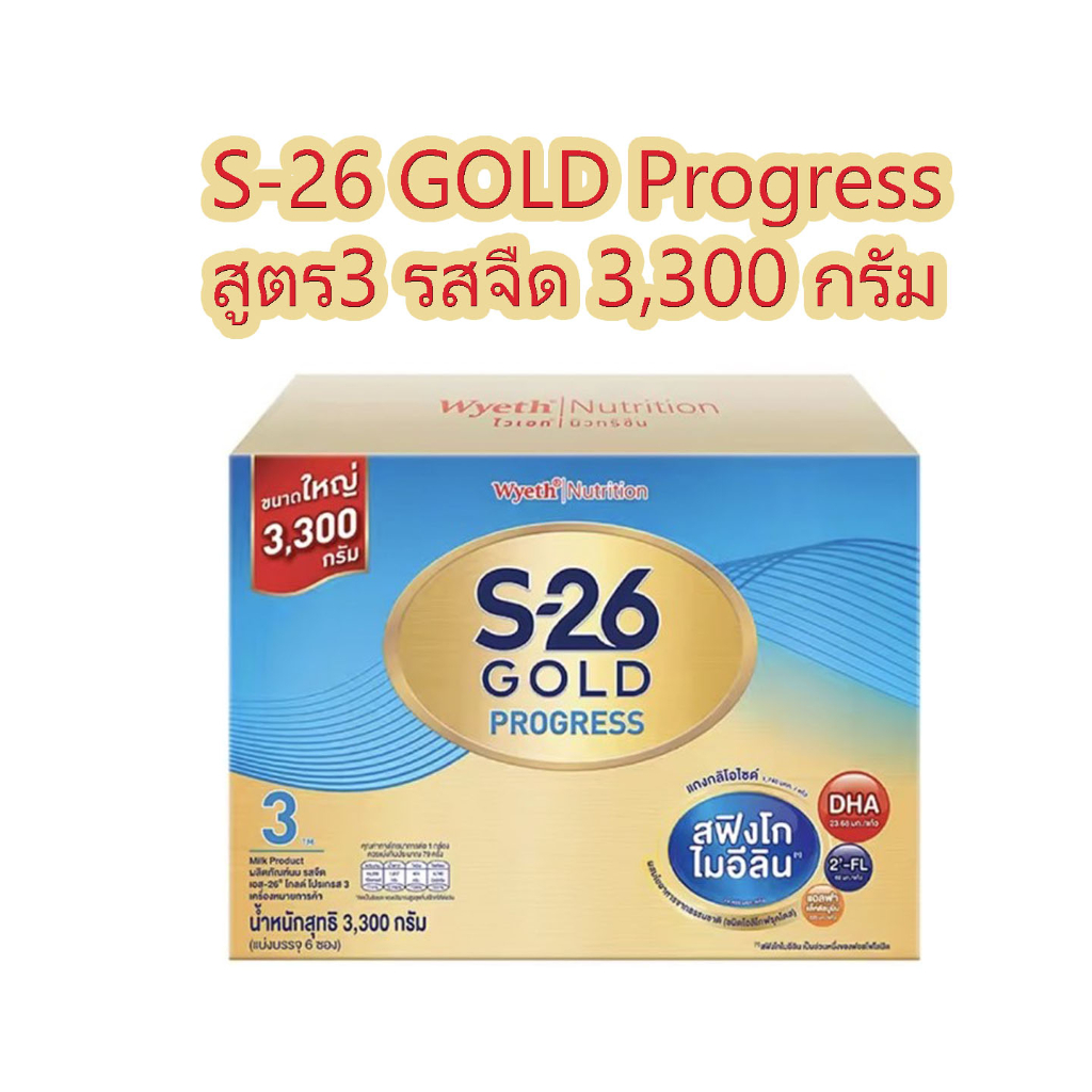 เอส-26 โกลด์ โปรเกรส นมผง เด็ก สูตร 3 ขนาด 3000 กรัม (S-26 Gold ...