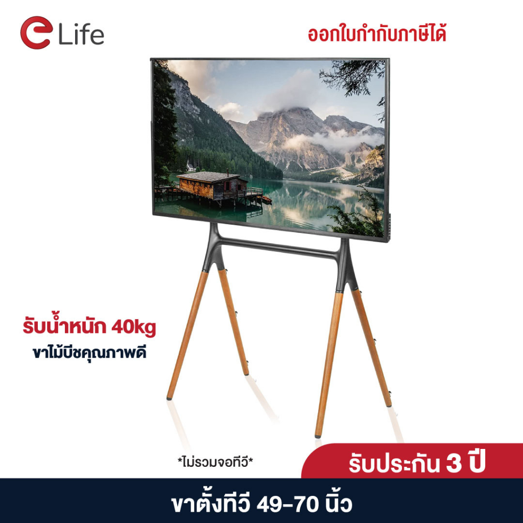 Elife ขาตั้งทีวี ขาแขวนทีวี ตั้งพื้น ขนาด 32-75 นิ้ว LED LCD TV ...