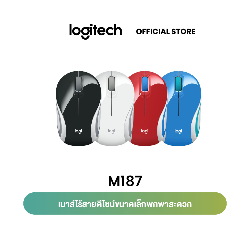 Logitech M187 Mini Wireless Mouse (เมาส์ไร้สาย ดีไซน์ขนาดเล็ก) - logi ...
