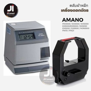 ตลับผ้าหมึกตอกบัตร AMANO ใช้กับรุ่น PIX3000 / EX3000 / EX5000 / EX6000 ...