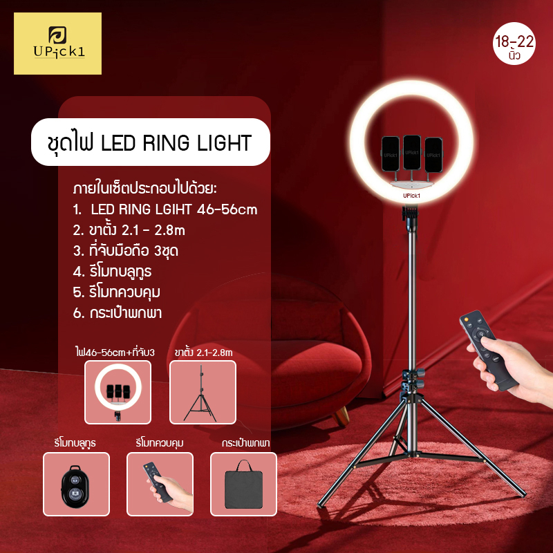 UPick1 ชุดไฟ LED RING LIGHT 46-56cm (18-22นิ้ว) 3200-6500K สามสีหลาย ...