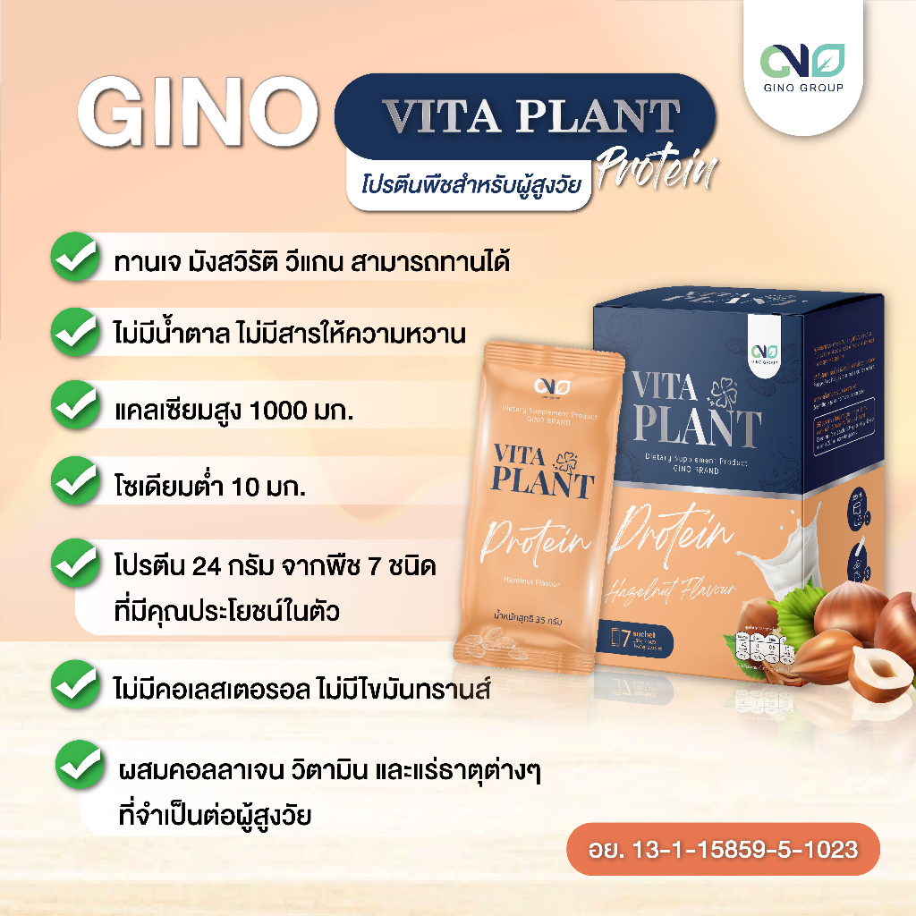 ส่งฟรี Gino Vita Plant Protein โปรตีนพืช สำหรับผู้สูงอายุ แคลเซียมสูง ...