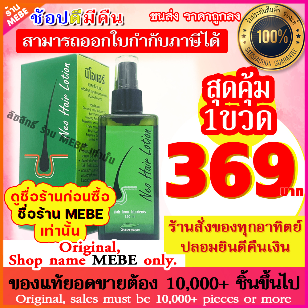 Neo Hair, ร้านค้าออนไลน์ | Shopee Thailand