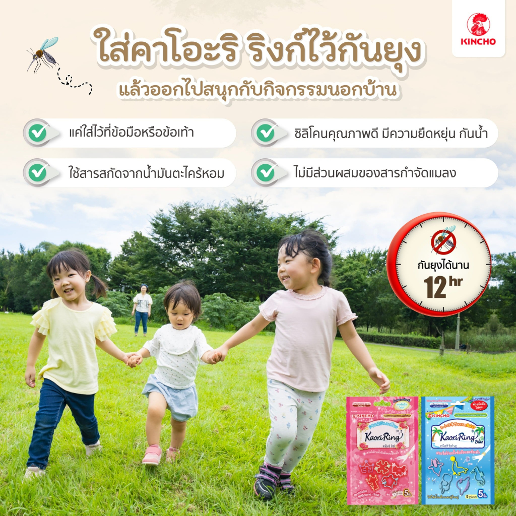 (2 ซอง) คินโช คาโอริริงก์ กำไลไล่ยุง 30 ชิ้น KINCHO KAORI RING Insect Repellent Ring 30P ...